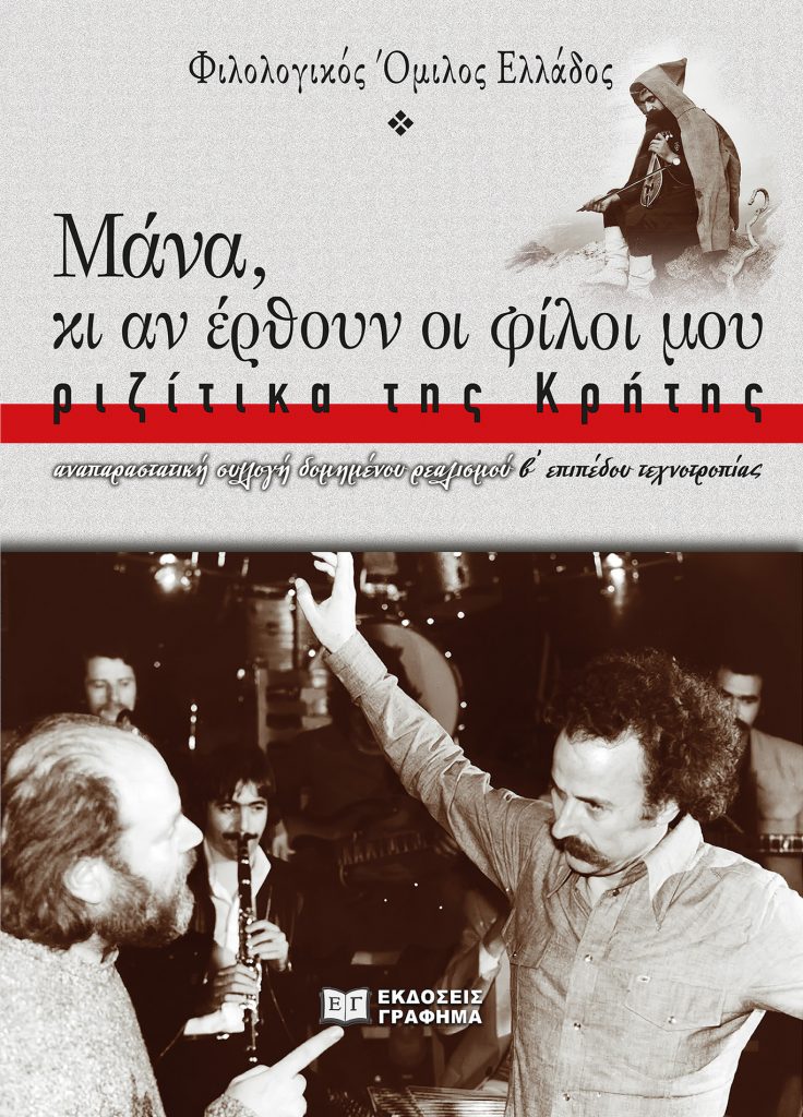 Νέα κυκλοφορία – Μάνα, κι αν έρθουν οι φίλοι μου – Εκδόσεις υψικάμινος